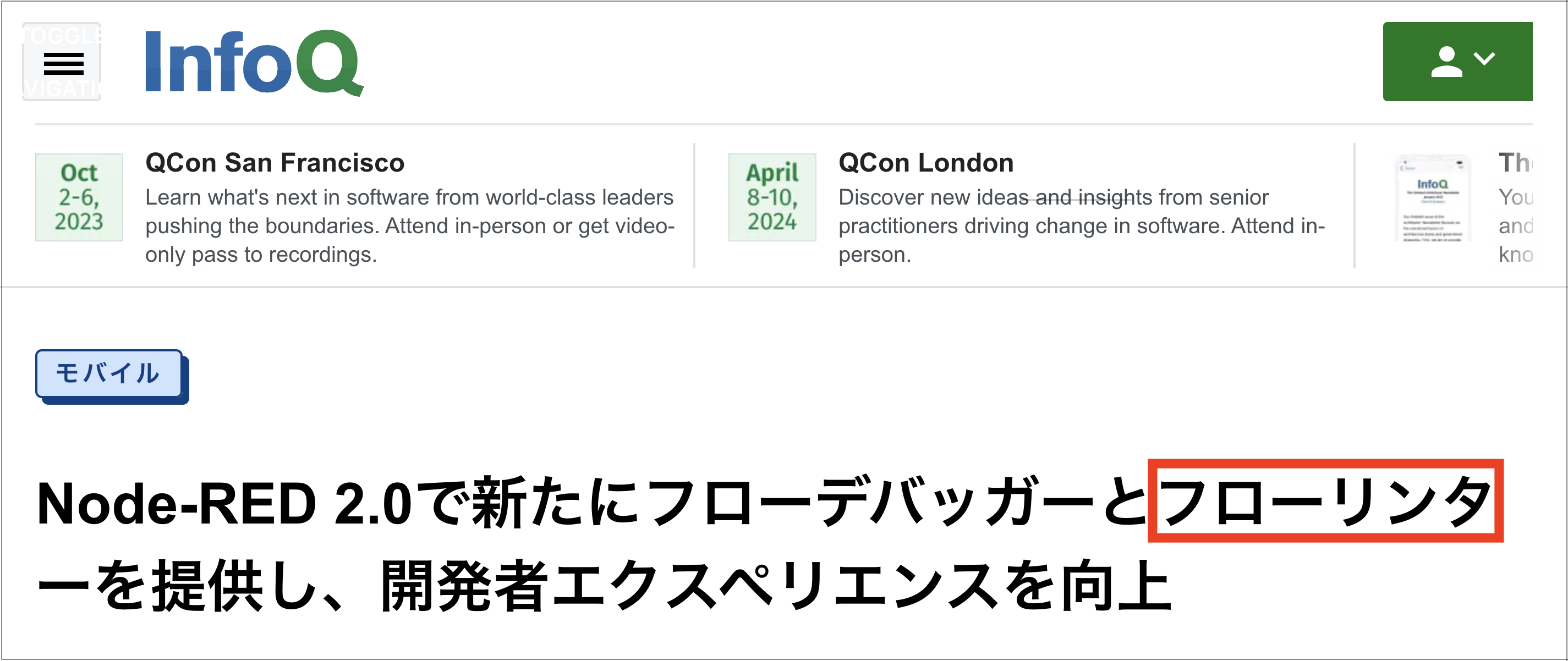 InfoQのニュース での紹介